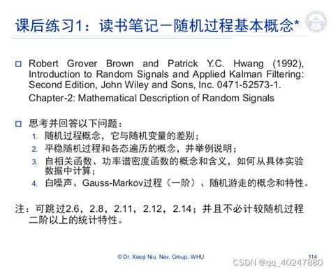 武汉大学惯性导航课程合集【2021年秋】1 2 惯性器件的误差和标定 武汉大学惯导 Csdn博客