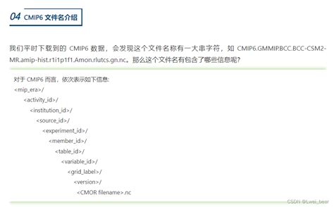 cmip6数据介绍梳理 下载 csdn博客
