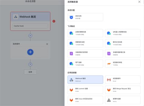 Webhook 触发器