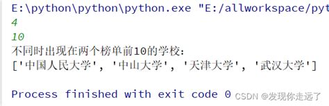 大学排行榜分析【python习题】（保姆级图文 实现代码） python大学排行榜分析 csdn博客