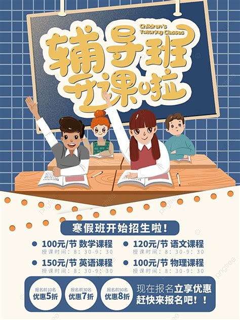 Winter Vacation Tutorial Class Enrollment Poster Template Download On Winter Vacation Tutorial Class Enrollment Poster Template Download On