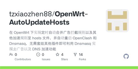 GitHub tzxiaozhen OpenWrt AutoUpdateHosts 在 OpenWrt 下实现定时自动合并广告拦截规则以及其他加速规则至 hosts 文件并自动重启
