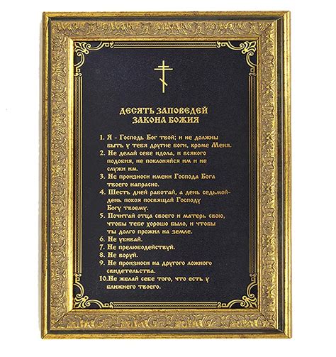 Заповеди божьи 10 православие толкование для детей 10 заповедей на языке детей