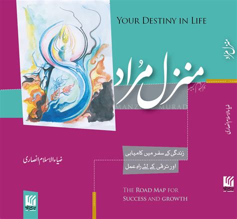 Manzil E Murad منزل مراد Emel Publications