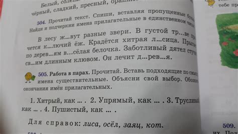 Прочитай текст Спиши вставляя пропущенные буквы Найди и подчеркни имена прилагательные в