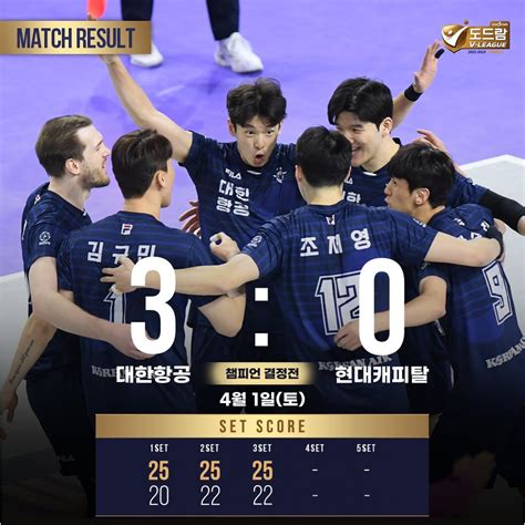 한국배구연맹 도드람 2022~2023 V 리그 남자부 챔피언 결정 2차전 대한항공2승 30