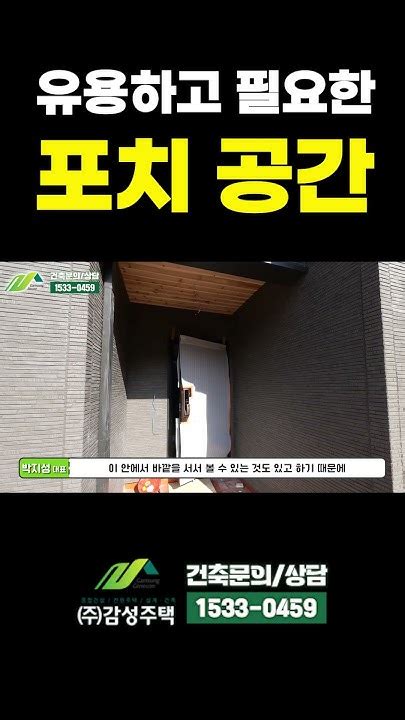 포치가 뭐지 전원주택 주택인테리어 목조주택 주택설계 Youtube