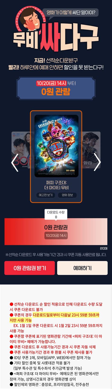 무비싸다구1020 이벤트 무코