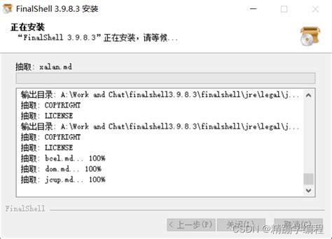详细步骤 finalshell安装以及连接虚拟机 finalshell怎么连接虚拟机 CSDN博客