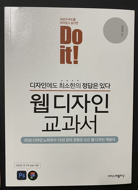 리뷰 Do It 웹 디자인 교과서