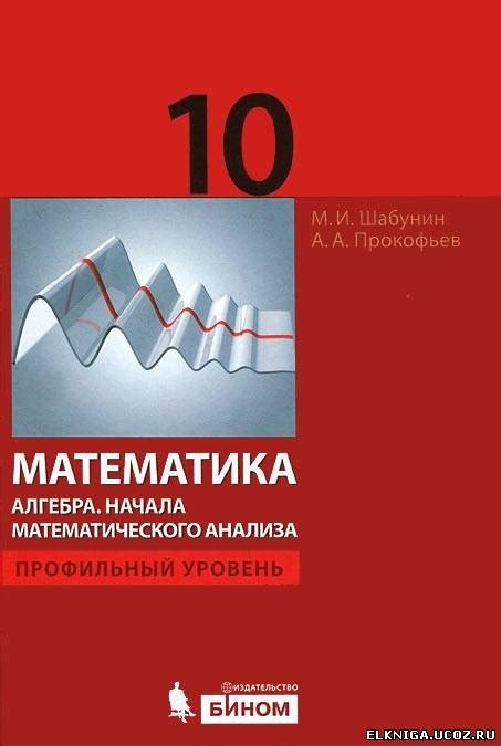 Гдз по алгебре 10 класс шабунин прокофьев | Лучшие домашние задания РУнета