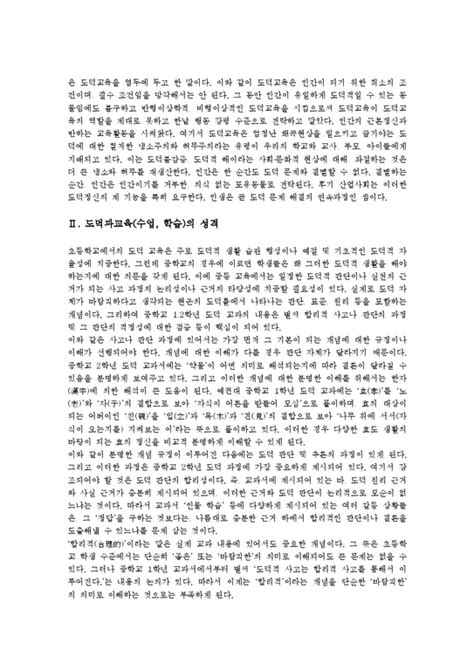 도덕과교육수업 학습성격 원리 목표 도덕과교육수업 학습발문 도덕과교육수업 학습 공동체주의 구성주의 도덕과교육수업 학습모형 과제 인문교육