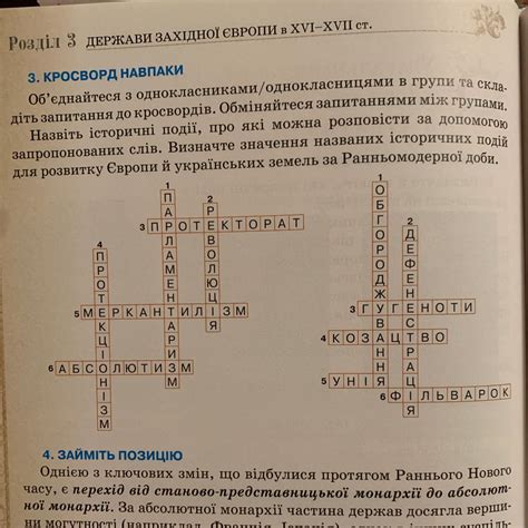 3 КРОСВОРД НАВПАКИ Обєднайтеся з однокласниками однокласницями в групи та скла діть запитання
