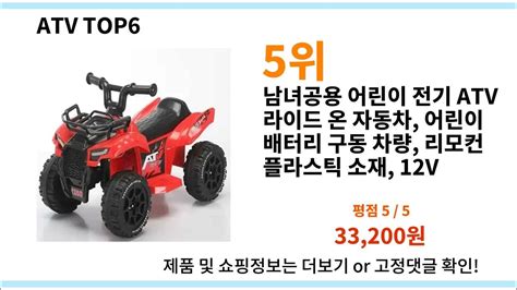 알리 Atv 추천 베스트 Top 6 I 프로모션코드 I 역대급 I 알리익스프레스 I 알리 직구 I 기회 I 장비 I 정보 I Youtube