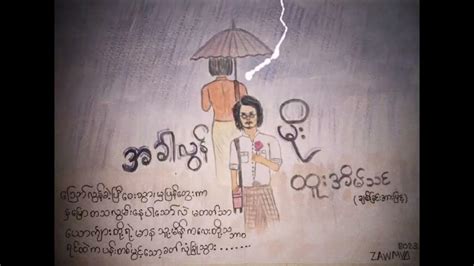 အခါလွန်မိုးထူးအိမ်သင် Youtube