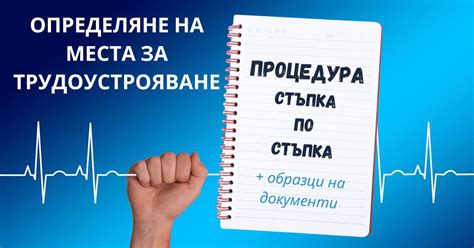 Zbut Eu On Linkedin Процедура за определяне на места за трудоустрояване