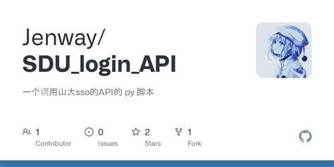GitHub Jenway SDU login API 一个调用山大sso的API的 py 脚本