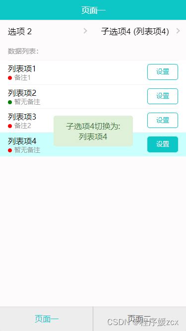Html、css、原生js 构建移动端页面简单功能，切换页面、下拉框联动，模拟数据列表渲染、自定义弹框等移动端页面的下拉框样式 Csdn博客