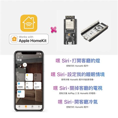 【iot物聯網應用 Esp32】第二十五篇：嘿，siri！出一張嘴，esp32搭建homekit 智慧控制家電一 米羅科技文創學院
