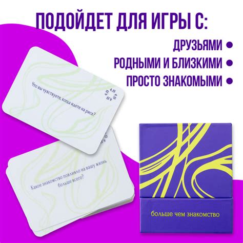 Настольная карточная игра с вопросами "Больше чем знакомство", для ...