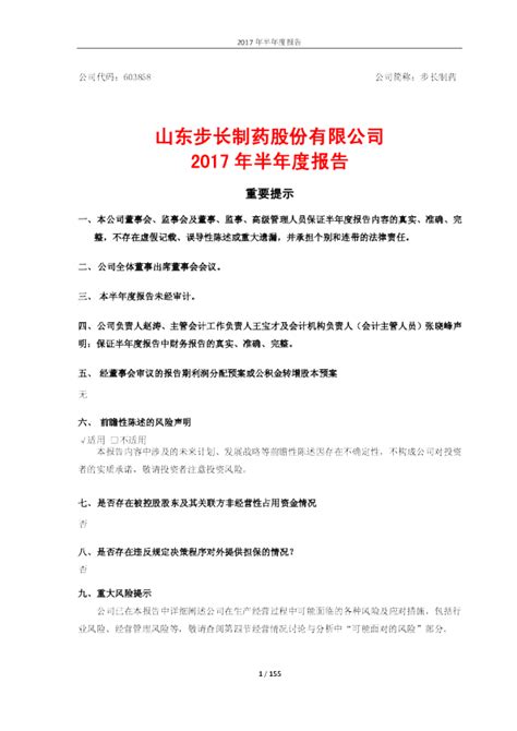 步长制药：2017年半年度报告