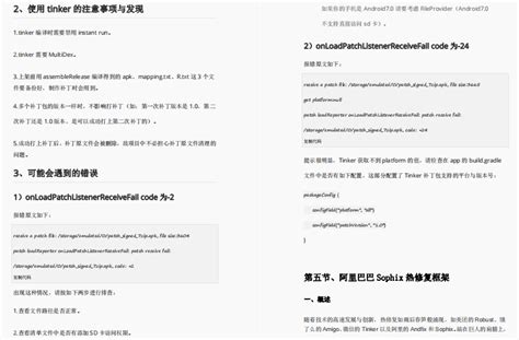 Android热修复框架入门进阶指南(tinker、sophix、robust)「已注销」的博客 Csdn博客 Android热修复框架入门进阶指南(tinker、sophix、robust)「已注销」的博客 Csdn博客