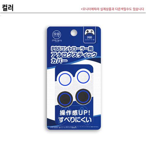 이이네 2세대 Ps 플스 4 5 듀얼센스 듀얼쇼크 엑박 엘리트 패드 스틱 캡 커버 우리스타일