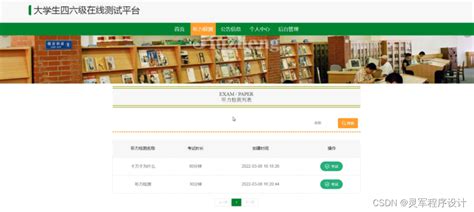 java jsp ssm大学生四六级在线测试平台【2024年毕设】 csdn博客