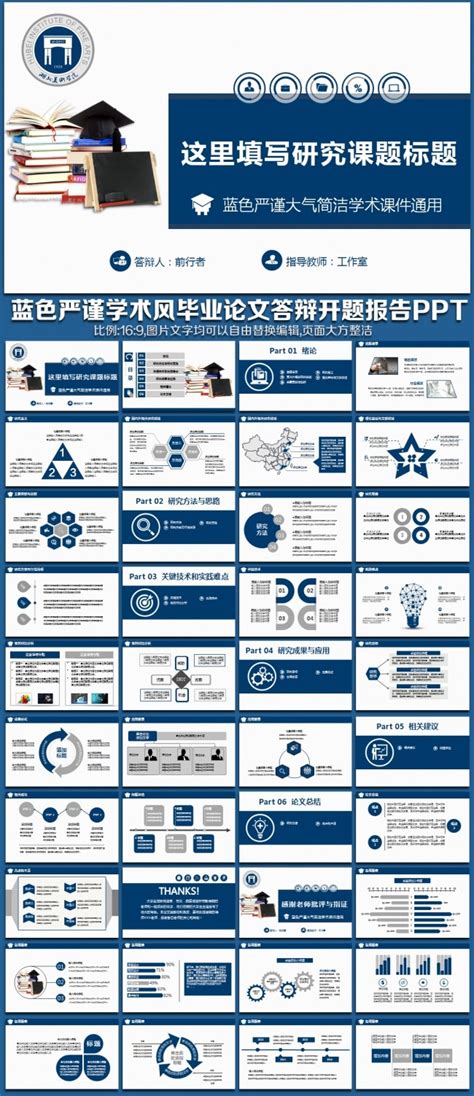 绿色简约学术毕业答辩汇报ppt模板 变色龙ppt