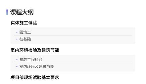建筑工程试验检验技术要点（四）实体与室内环境 中研企课堂