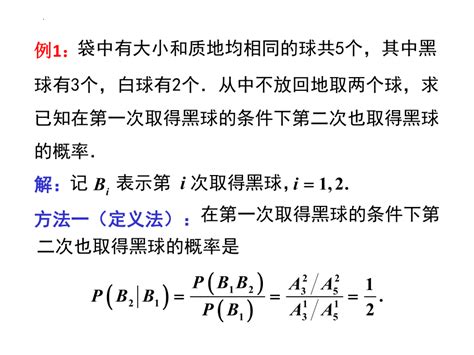 13 条件概率 课件共28张ppt 《概率论与数理统计》同步教学（机工版）21世纪教育网 二一教育
