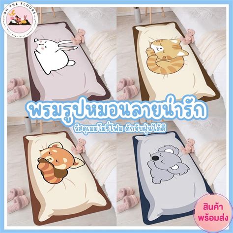 พร้อมส่ง พรมเช็ดเท้าลายการ์ตูน พรมลายหมอน ขนาด 40x60 Cm พรมดักฝุ่น พรมเช็ดเท้าลายมินิมอล พรมปู