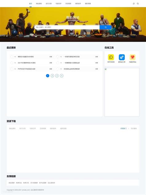 织梦简约资源网辅助网源码 虚拟资源付费下载站源码 Yyds源码网