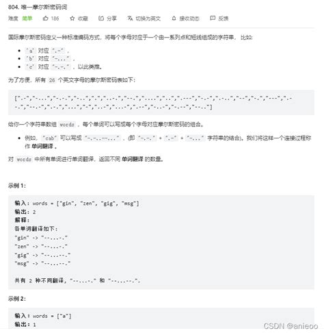 804 唯一摩尔斯密码词 Csdn博客