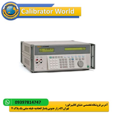 کالیبراتور چندمنظوره Fluke 5500a قیمتمشخصات فنی و کاربردها
