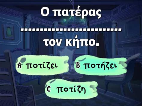 ΚΑΤΑΛΗΞΕΙΣ ΡΗΜΑΤΩΝ Quiz