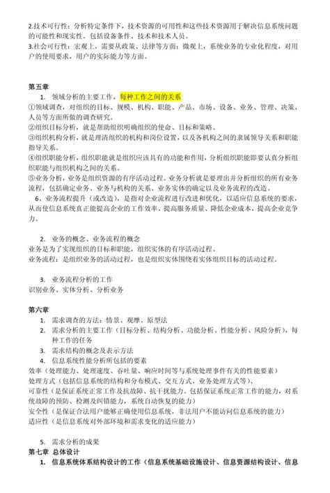 专业课 《信息系统分析与设计》 考试题目题库及答案＋重点知识梳理总结＋名词解释 哔哩哔哩