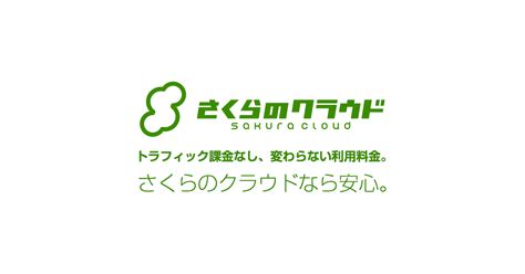 監視 さくらのクラウド マニュアル