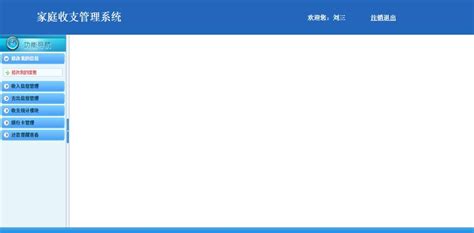 基于java的家庭收支管理系统的设计与实现 Csdn博客