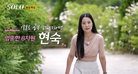 나는솔로 22기 돌싱 특집 현숙 현숙 이혼사유 현숙 금수저 블라인드 전남편 지인 나는솔로 22기 출연진 인스타