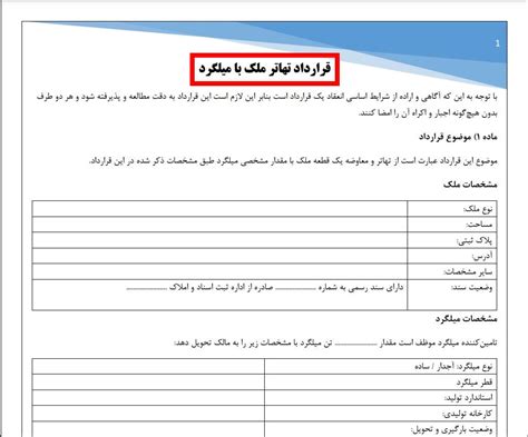 نمونه قرارداد تهاتر ملک با میلگرد Pdf و Word دادگو