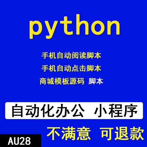 python代编程爬虫数据抓取抢单按键精灵脚本定制自动化软件开发 虎窝淘