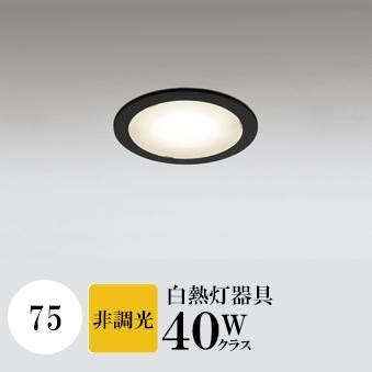 【楽天市場】ダウンライト 75φ 調光なし 白熱灯40w相当 2700k センサーなし Od301092 オーデリック：smart Light