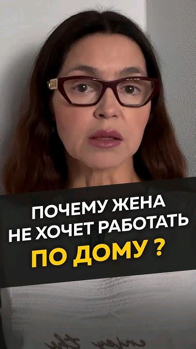 Почему жена не хочет работать по дому длямужчин женскиеманипуляции