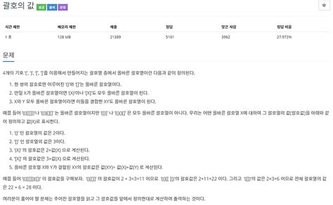 백준 2504 괄호의 값