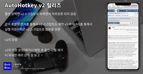 autohotkey v2 릴리즈 geeknews