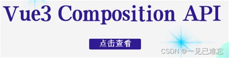 灵活运用vue 3中的setup函数—深入解析composition Apivue3 Setup 按钮触发更新数据 Csdn博客