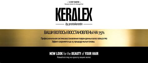 Салонная процедура восстановления волос Keralex - интернет магазин ...