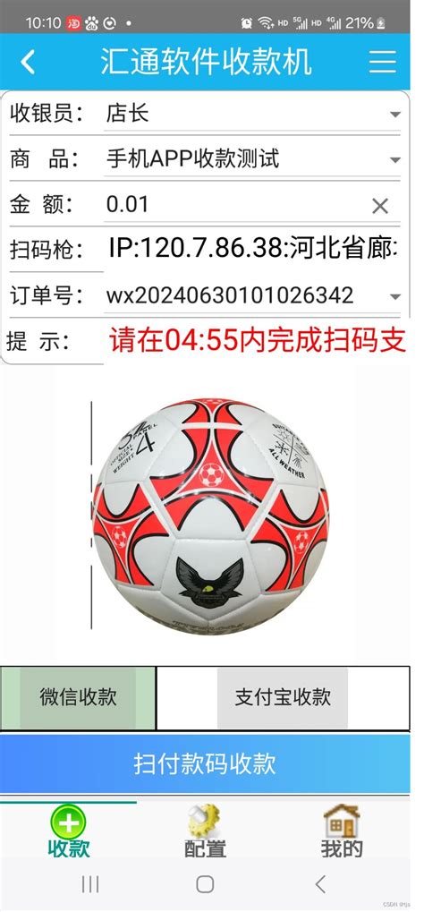 试用笔记之 收钱吧安卓版演示源代码,收钱吧手机版感受类似收钱吧app源码 Csdn博客 试用笔记之 收钱吧安卓版演示源代码,收钱吧手机版感受类似收钱吧app源码 Csdn博客