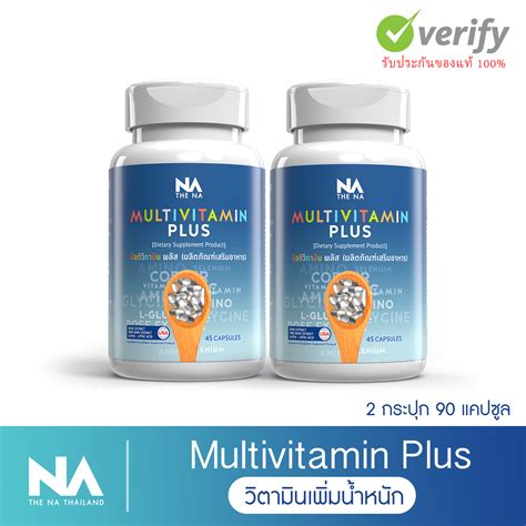 เพิ่มน้ำหนัก MultivitPlus Multivitamin มัลติวิตพลัส วิตามินเพิ่มน้ำหนัก ...